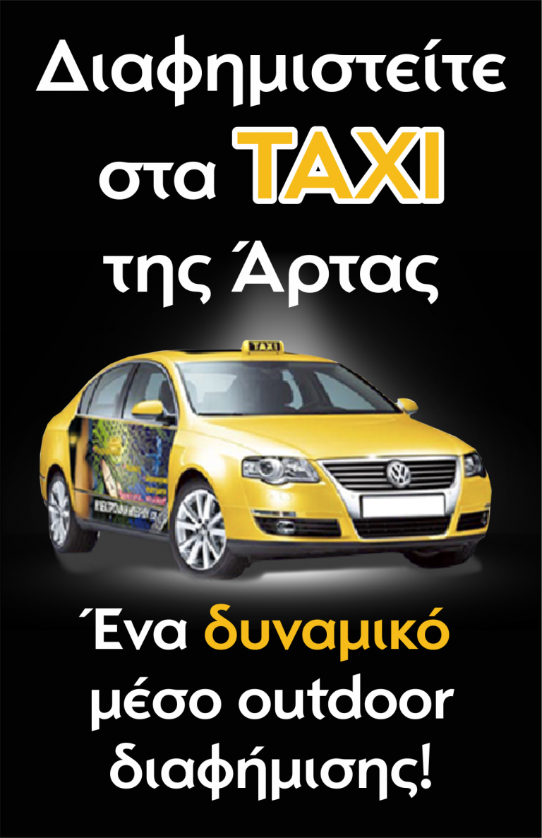 ΤΟ Δ.Σ. ΤΟΥ ΣΩΜΑΤΕΙΟΥ – taxiartas.gr